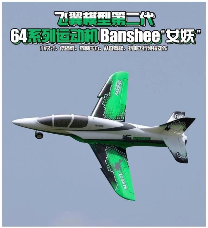 MUKAS 》Freewing 飛翼 64mm 女妖BANSHEE PNP版 | 露天市集 | 全台最大的網路購物市集