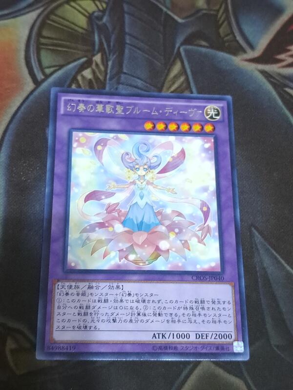 {DARK拍賣}遊戲王-銀字 CROS-JP040 幻奏的華歌聖鮮花迪瓦 | 露天市集 | 全台最大的網路購物市集