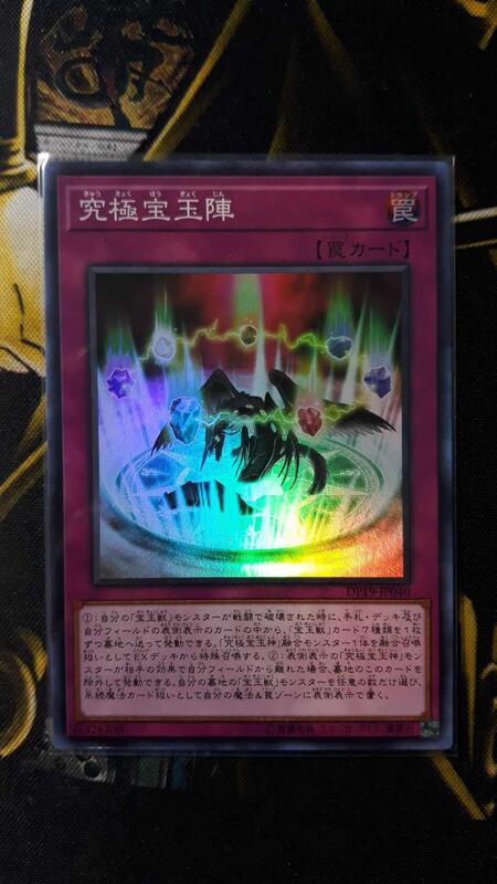 [九四賣客] DP19-JP040 究極寶玉陣 亮面 | 露天市集 | 全台最大的網路購物市集