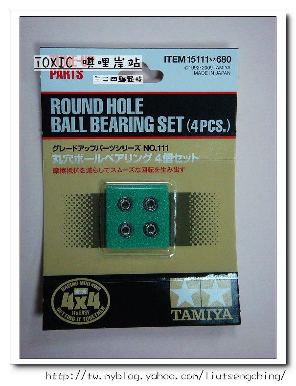 TAMIYA 田宮四驅車 15111 圓孔 輪軸培林 | 露天市集 | 全台最大的網路購物市集
