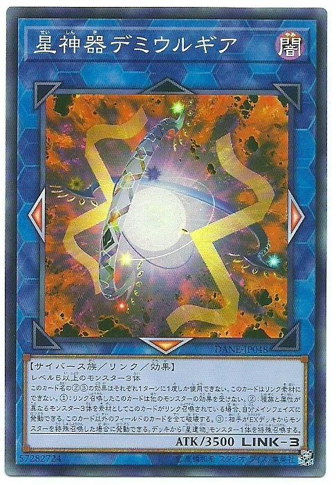 萬隆達* 遊戲王 1008 DANE-JP048 星神器 造物齒輪 (亮面) | 露天市集 | 全台最大的網路購物市集
