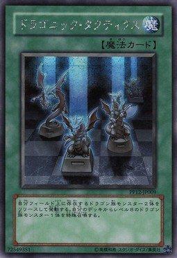 遊戲王 單卡 PP12-JP009 龍族的策略 (全新未使用) | 露天市集 | 全台最大的網路購物市集