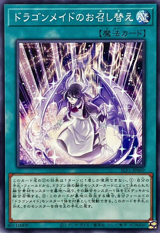 萬隆達* 遊戲王 SLF1-JP069 龍女僕之換裝 (普卡) 搜:DBMF-JP025 | 露天市集 | 全台最大的網路購物市集