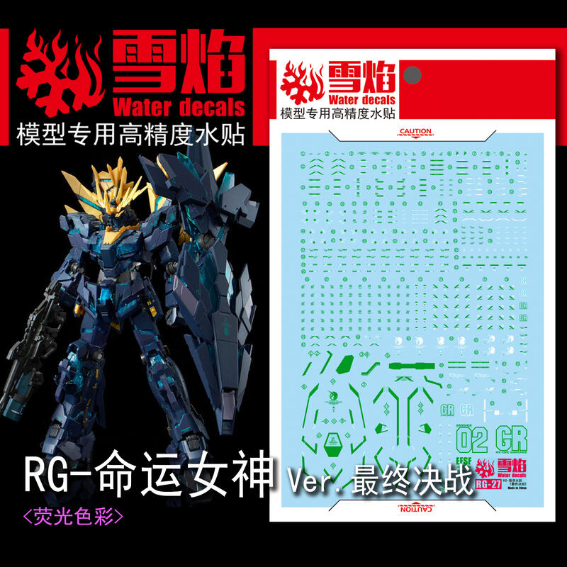 【Max模型小站】雪焰 RG27-1 報喪女妖（最终决戰版) 螢光水貼 | 露天市集 | 全台最大的網路購物市集