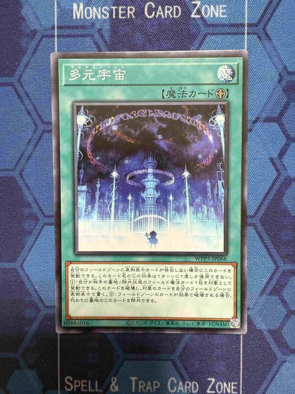 遊戲王 WPP5-JP066 多元宇宙 (普卡) | 露天市集 | 全台最大的網路購物市集