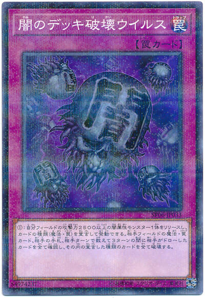 【樂遊wow】日紙 SR06-JP033 闇之牌組破壞病毒 (普鑽) | 露天市集 | 全台最大的網路購物市集