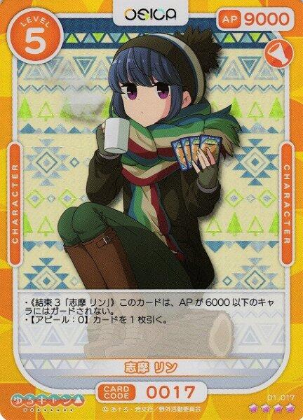『牌塔』OSICA 搖曳露營 01-017 SR 閃卡 志摩凜 卡片 紙牌 收藏卡 | 露天市集 | 全台最大的網路購物市集