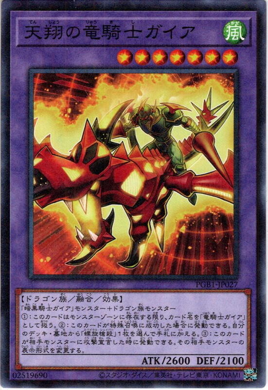 萬隆達*遊戲王 PGB1-JP027 天翔的龍騎士 (古文鑽) 搜尋:MP01-JP013 | 露天市集 | 全台最大的網路購物市集