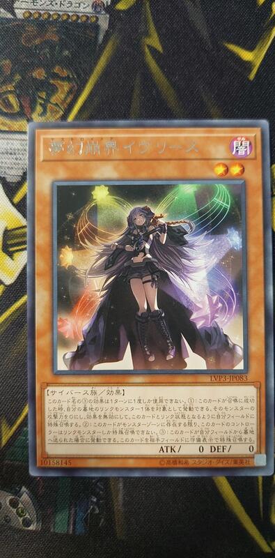 [九四賣客] LVP3-JP083 夢幻崩界 伊弗莉斯 (銀字) | 露天市集 | 全台最大的網路購物市集