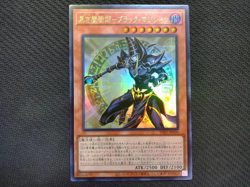 (新世界) INFO-JP006 黑之魔術師 黑魔導 金亮 98-95分 | 露天市集 | 全台最大的網路購物市集