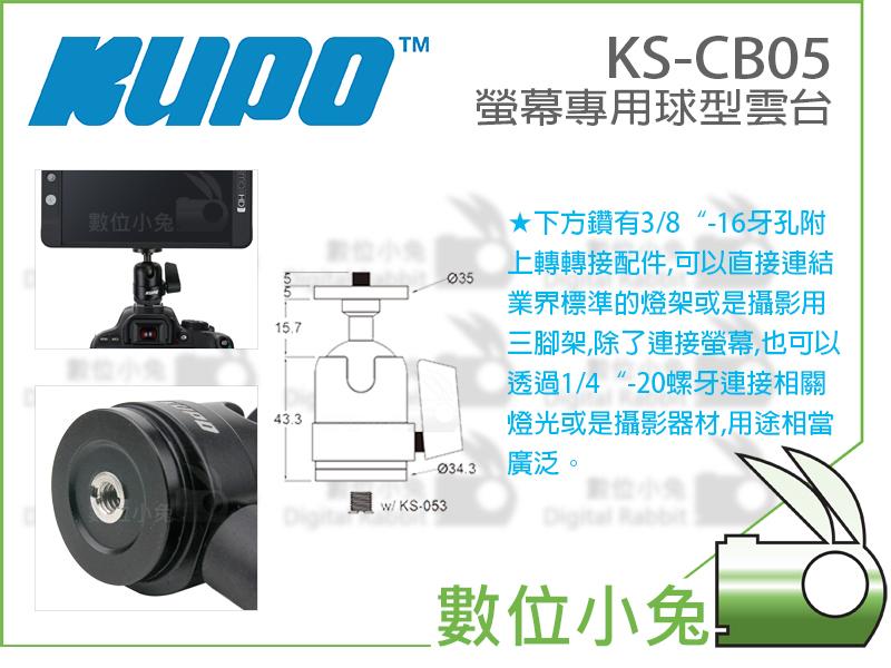 數位小兔【KUPO KS-CB05 螢幕專用球型雲台】燈具 燈架 三腳架 midi ball head 雲台 | 露天市集 | 全台最大的網路購物市集