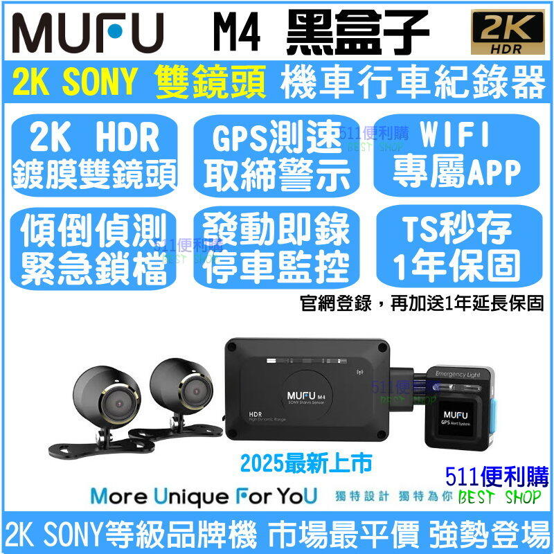【送32G】MUFU M4黑盒子 - 2K SONY 雙鏡頭 機車行車紀錄器 TS WIFI 測速提醒 停車監控 | 露天市集 | 全台最大的網路購物市集