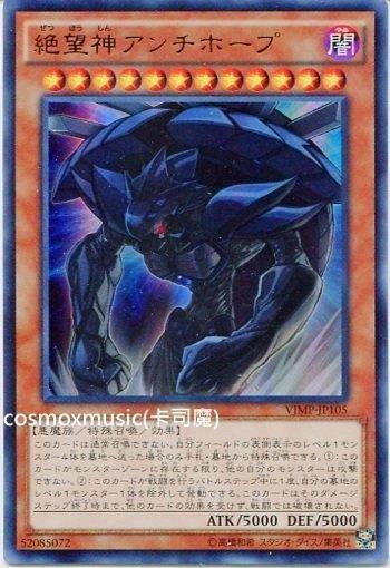 ~卡司魔~ 遊戲王 VJMP-JP105 絕望神逆霍普 (金亮) | 露天市集 | 全台最大的網路購物市集