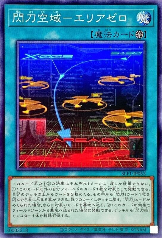 雄熊卡鋪 遊戲王 SLF1-JP052 閃刀空域 零域 (普卡) DBDS-JP039 | 露天市集 | 全台最大的網路購物市集
