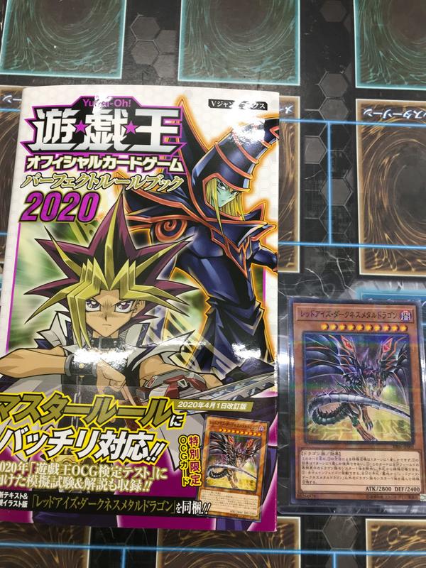 遊戲王 公式書 OCG完全規則書2020 RB06-JP001 真紅眼鎧闇龍-新卡圖&效果修改(全新含書含卡)現貨~ | 露天市集 | 全台最大的網路購物市集