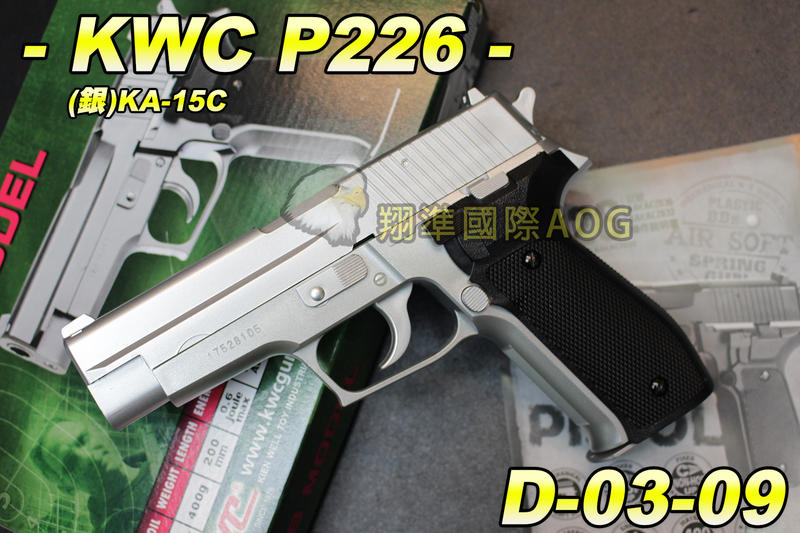 【翔準軍品AOG】KWC P226 (銀)KA-15C 手拉空氣槍 手槍 玩具槍 拉一打一 保險 D-03-09 | 露天市集 | 全台最大的網路購物市集