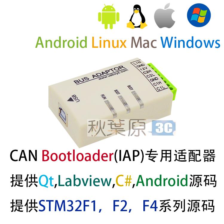 開源USB LIN總線 CAN總線 診斷儀分析儀CAN Bootloader/IAP Labview Qt C# 安卓 | 露天市集 | 全台最大的網路購物市集