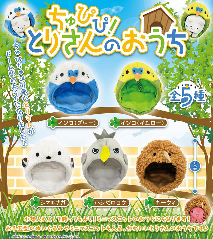 ☆卡卡夫☆24年5月預購(取付免訂金) PROOF 扭蛋 Chupipi! 小鳥桑的家 迷你小屋 5種組 | 露天市集 | 全台最大的網路購物市集