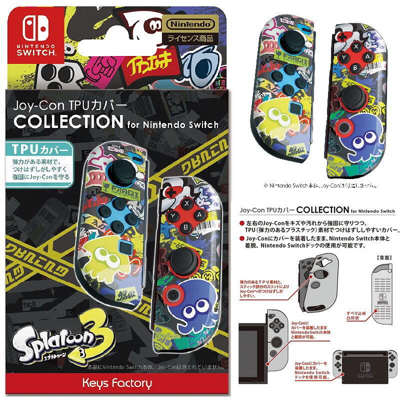 任天堂 SWITCH NS OLED KEYS FACTORY 漆彈大作戰3 斯普拉遁 TPU手把保護套 TYPE A | 露天市集 | 全台最大的網路購物市集
