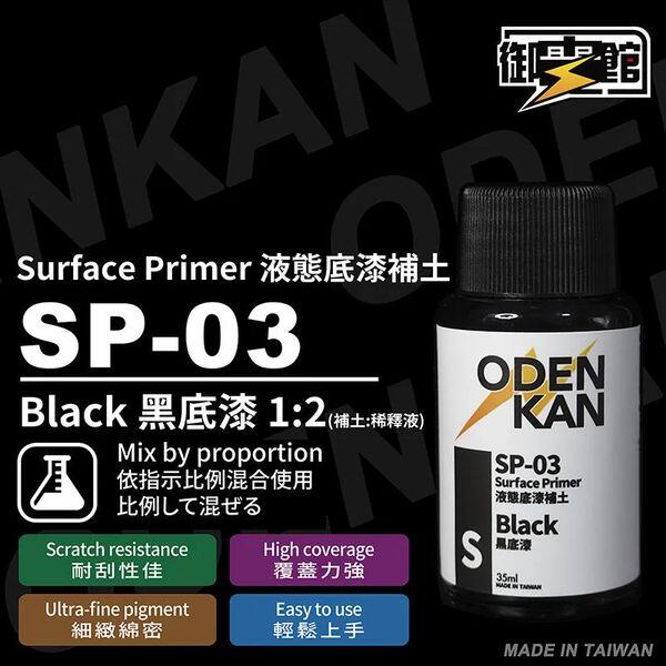 名展~御電館 SP系列底漆補土 SP01 SP02 SP03 SP-01 SP-02 SP-03 硝基漆 不挑盒況) | 露天市集 | 全台最大的網路購物市集