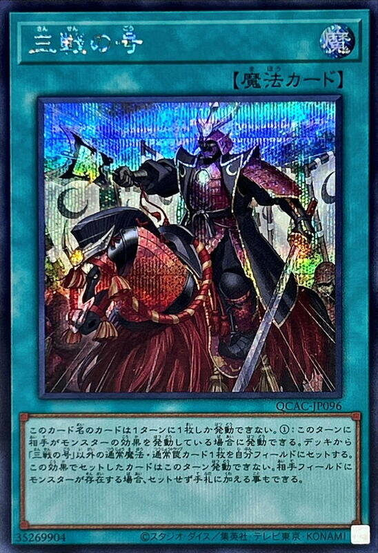 (窩德卡) 遊戲王 韓紙 QCAC-JP096 三戰之號 半鑽 金亮 | 露天市集 | 全台最大的網路購物市集