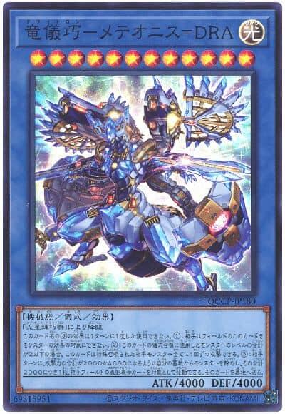 【CardMaster】遊戲王 QCCP-JP180 龍儀巧-天龍流星=DRA (亮面)，搜DBGI-JP029 | 露天市集 | 全台最大的網路購物市集