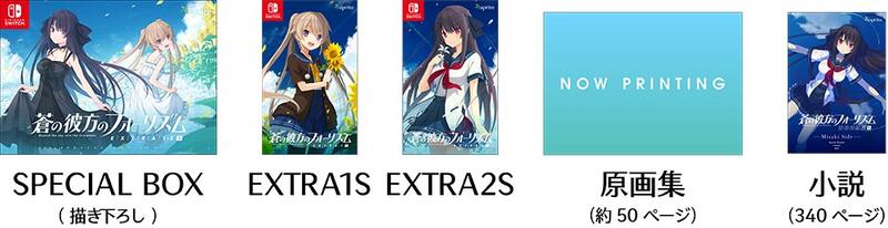 (現貨) Nintendo Switch NS 蒼之彼方的四重奏 EXTRA1+2S 純日限定版 | 露天市集 | 全台最大的網路購物市集