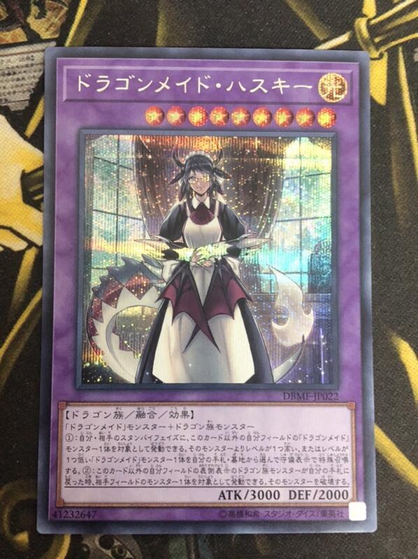 有點名 遊戲王 日紙 DBMF-JP022 龍女僕 女管家 半鑽 | 露天市集 | 全台最大的網路購物市集