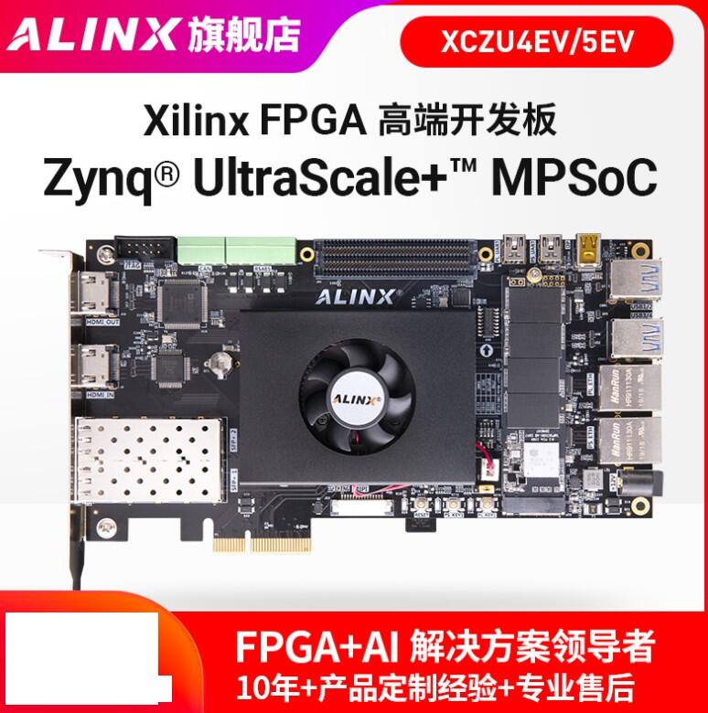 《德源科技》含稅)ALINX XILINX 黑金 AXU5EV-P FPGA 開發板，UltraScale+MPSoC | 露天市集 | 全台最大的網路購物市集