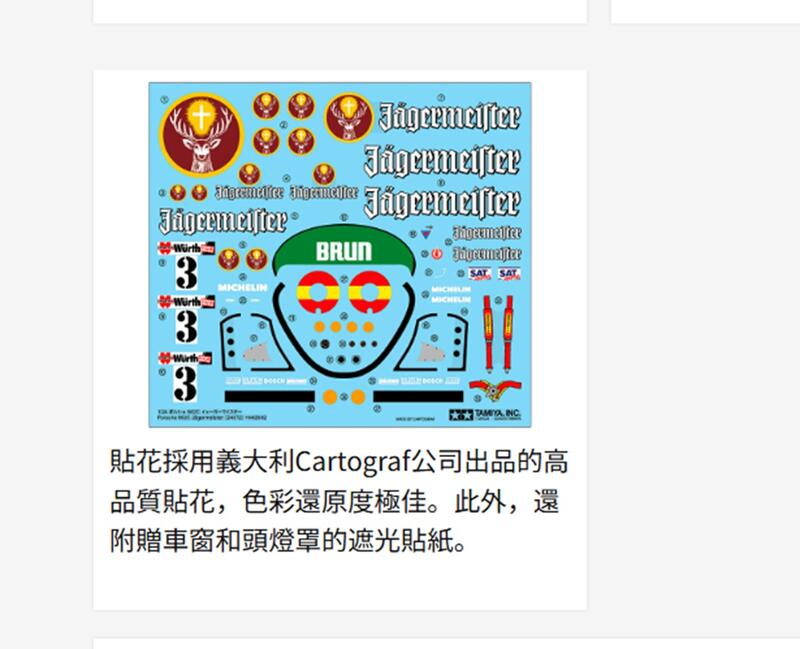 田宮TAMIYA 24372 ----1/24 PORSCHE 962C JAGERMEISTER保時捷962C | 露天市集 | 全台最大的 ...