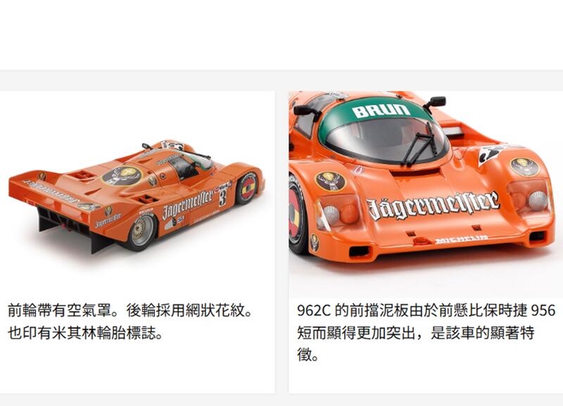 田宮TAMIYA 24372 ----1/24 PORSCHE 962C JAGERMEISTER保時捷962C | 露天市集 | 全台最大的 ...