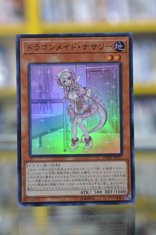 ★中南凱★ 遊戲王 DBMF-JP014 龍女僕 育嬰女 亮面 --台南安南區現貨供應 | 露天市集 | 全台最大的網路購物市集