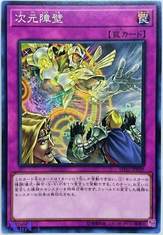 【Xin Qi】遊戲王 日製 SD32-JP039 次元障壁 (普卡)同INOV-JP078 | 露天市集 | 全台最大的網路購物市集