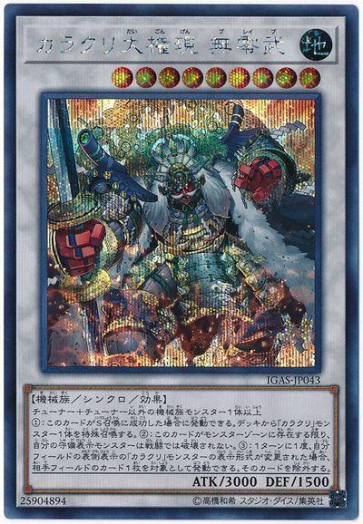 (再生卡舖)1011韓紙 IGAS-JP043 機巧大権現 無零武 (半鑽) | 露天市集 | 全台最大的網路購物市集