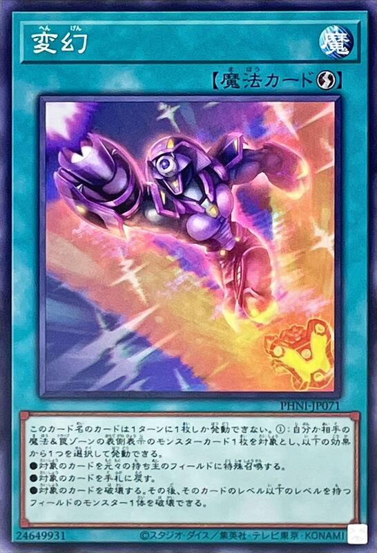 鬧鬧TCG 遊戲王 1203 PHNI-JP071 変幻 變幻 普卡 | 露天市集 | 全台最大的網路購物市集