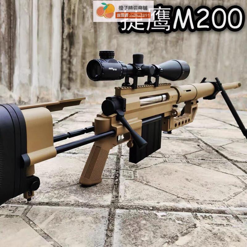 【免運費】 【免運免運免運】 捷鷹M200拋殼軟彈MSR拋殼SVD軟彈M24尼龍AWM軟蛋男孩玩具模型 | 露天市集 | 全台最大的網路購物市集