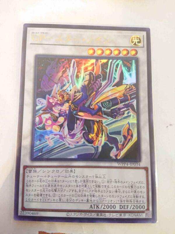 【睡神小鋪】WPP4-JP034 黃金驕傲 星之利昂 (金亮) [H] 遊戲王 | 露天市集 | 全台最大的網路購物市集