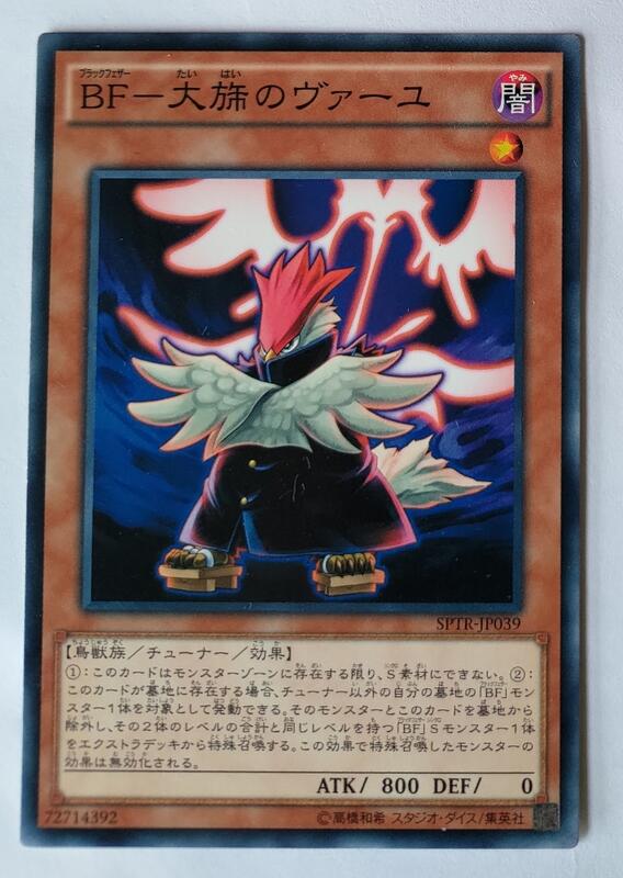 翼~遊戲王SPTR-JP039 BF-黑羽 大旆 (普卡) 參考ANPR-JP005 | 露天市集 | 全台最大的網路購物市集