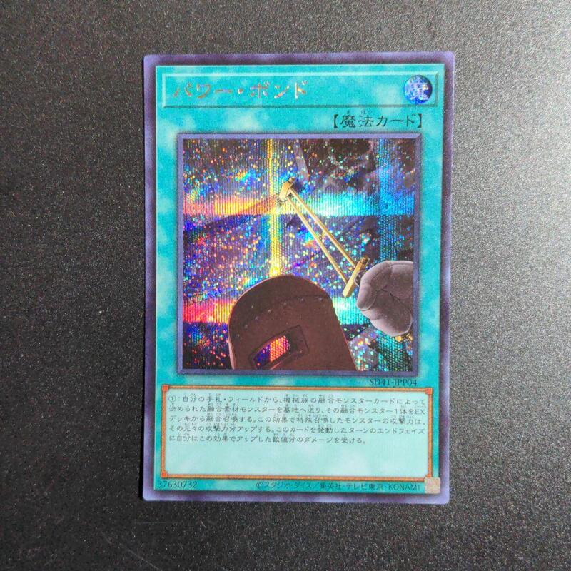【LCA卡牌】遊戲王 SD41-JPP04 力量焊接 力量結合 (半鑽) 日紙 | 露天市集 | 全台最大的網路購物市集