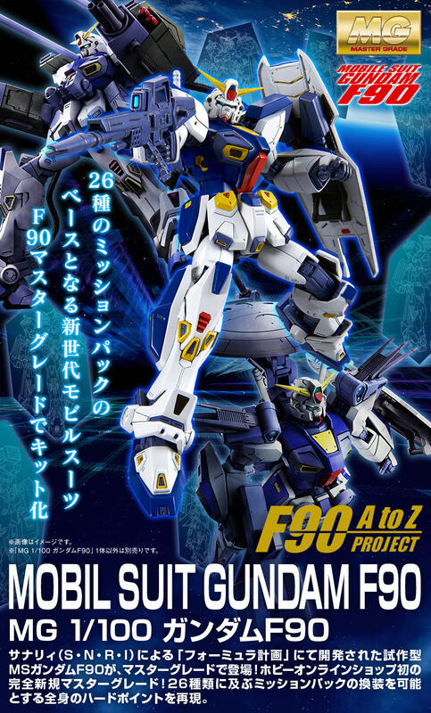 萬代 MG GUNDAM F90 鋼彈F90 方程式計畫 本體包 鋼彈F91 PB限定 | 露天市集 | 全台最大的網路購物市集