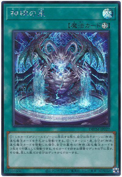 【CardMaster】遊戲王 DBTM-JP027 神碑之泉 (半鑽) | 露天市集 | 全台最大的網路購物市集