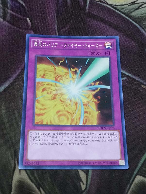 {DARK拍賣}遊戲王-亮面 DOCS-JP076 業炎屏障-火焰之力- | 露天市集 | 全台最大的網路購物市集