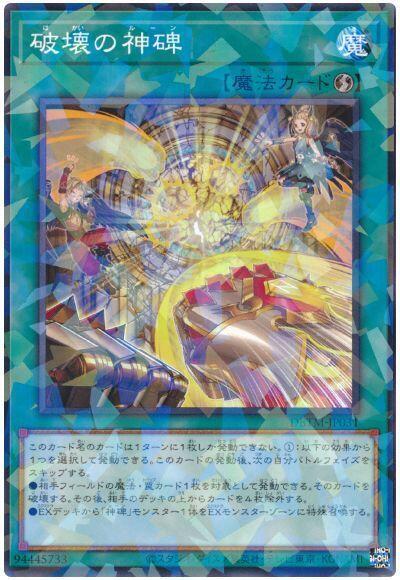 【CardMaster】遊戲王 DBTM-JP031 破壞之神碑 (普鑽) | 露天市集 | 全台最大的網路購物市集