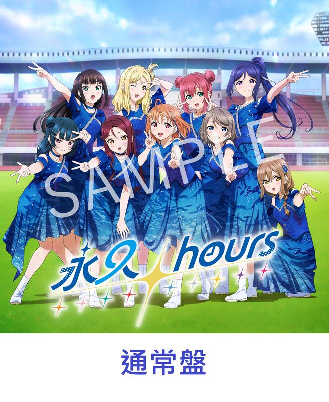 日本販賣通 (代購) Lovelive Aqours Finale LIVE 主題曲CD 「永久hours」 通常盤 | 露天市集 | 全台最大的網路購物市集