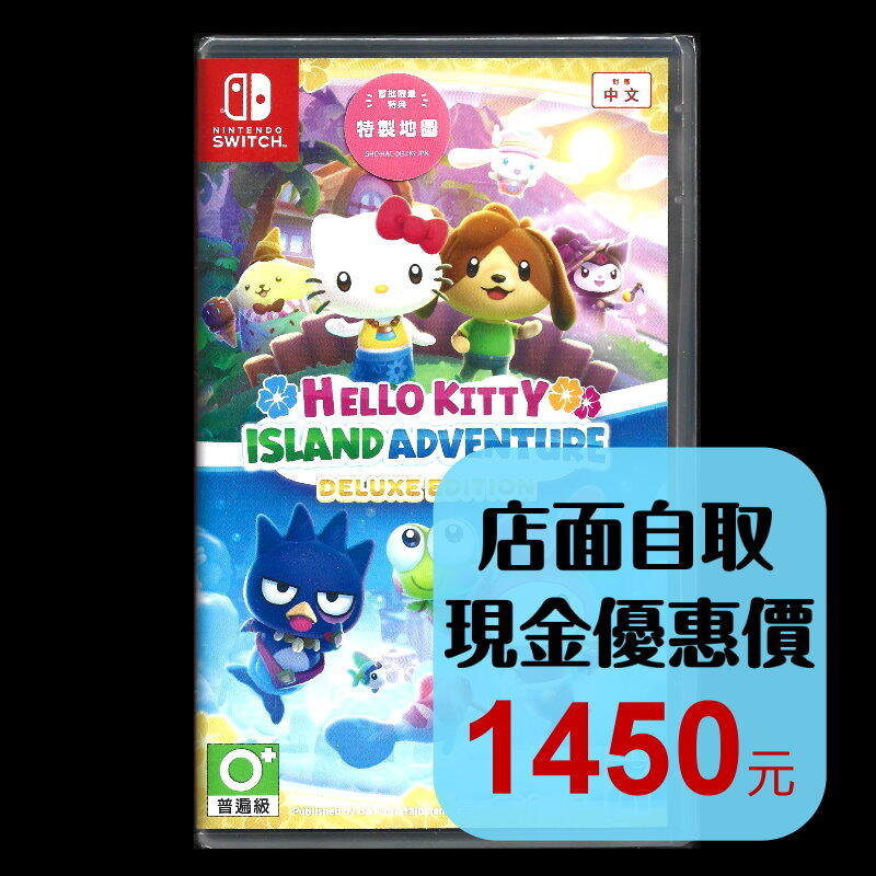 現貨 含初回特典DLC【NS原版片】☆Switch Hello Kitty：島嶼冒險 ☆ 中文版全新品【台中星光電玩】 | 露天市集 | 全台最大的網路購物市集
