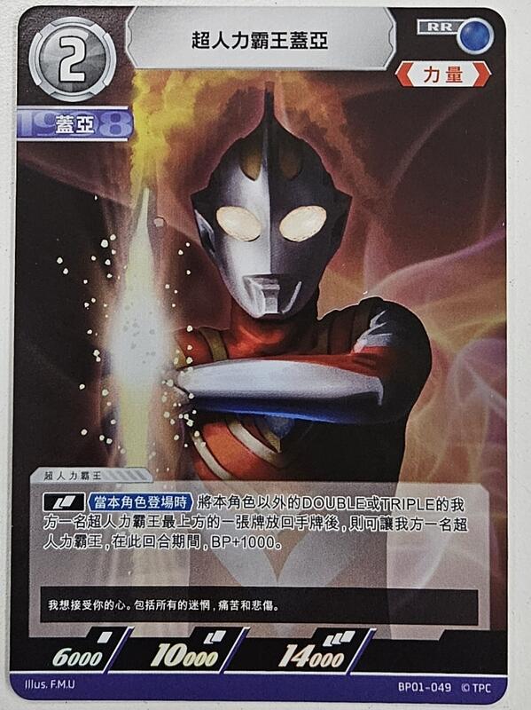【情侶卡舖】BP01-049 RR 超人力霸王蓋亞 鹹蛋超人 超人力霸王 | 露天市集 | 全台最大的網路購物市集