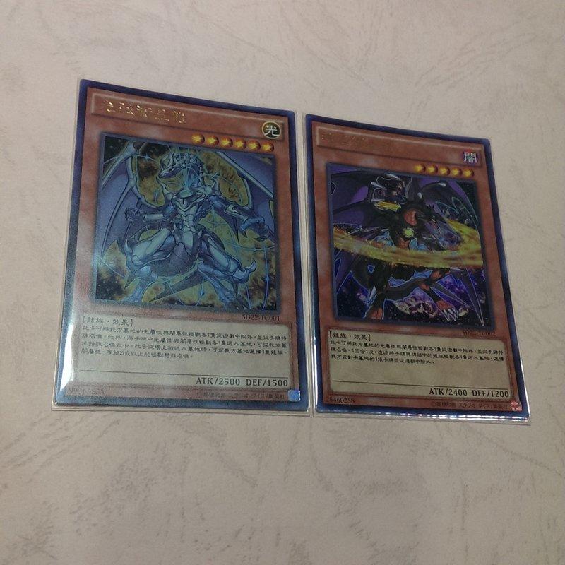遊戲王中文版SD22-TC001 光脈衝星龍 + SD22-TC002 暗黑耀星龍 金亮(95分)搜SD22-JP001 | 露天市集 | 全台最大的網路購物市集