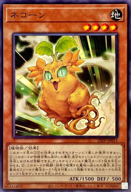 【貓咪卡舖】遊戲王 23PP-JP011 貓咪玉米 (普卡) | 露天市集 | 全台最大的網路購物市集