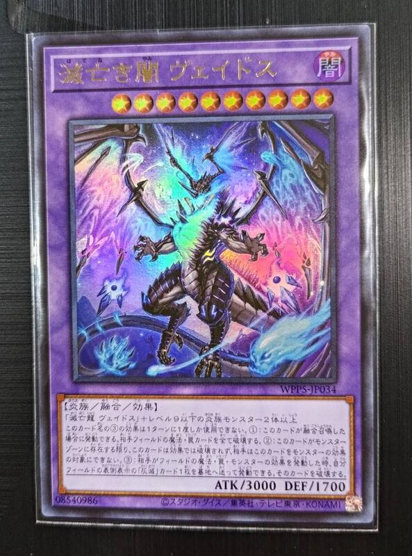 遊戲王 WPP5-JP034 滅亡之暗 維多斯 金亮 | 露天市集 | 全台最大的網路購物市集