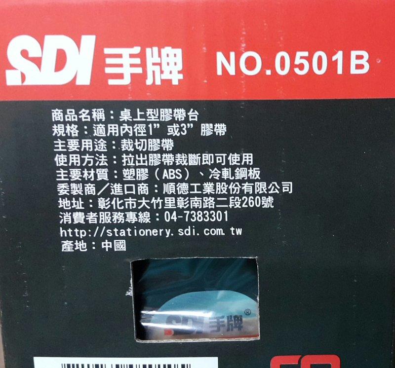 手牌 SDI 桌上型膠帶台(大) 0501B (現貨黑色1只) | 露天市集 | 全台最大的網路購物市集